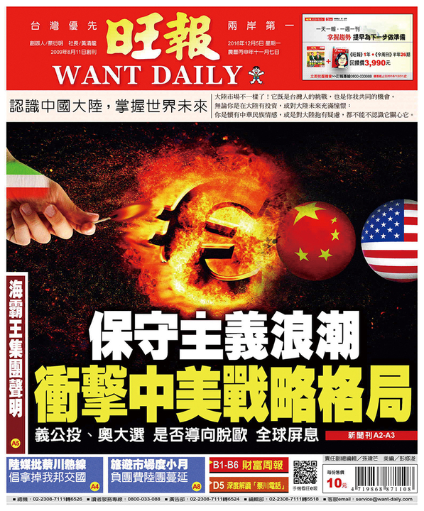 旺報 2016年12月5日 | Pubu - Read and Publish eBooks