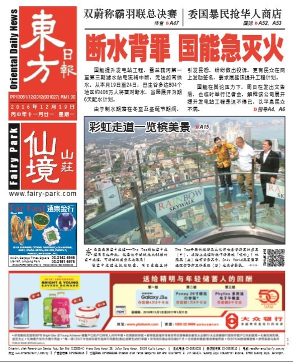 東方日報 2016年12月19日 | Pubu - Read and Publish eBooks