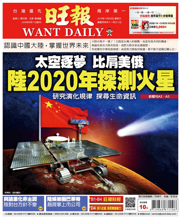 旺報 2016年12月28日 | Pubu - อ่านอีบุ๊กได้ทุกที่